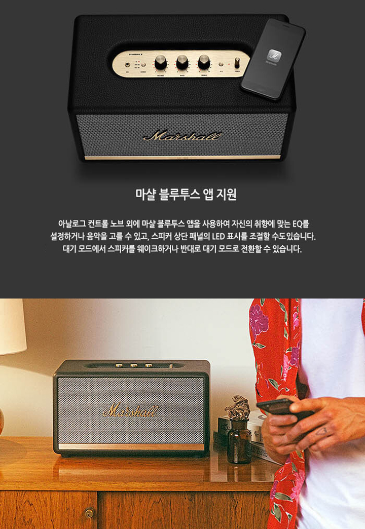 THREEGO 마샬 스탠모어2 스피커 소비코AV정품 - 핫트랙스